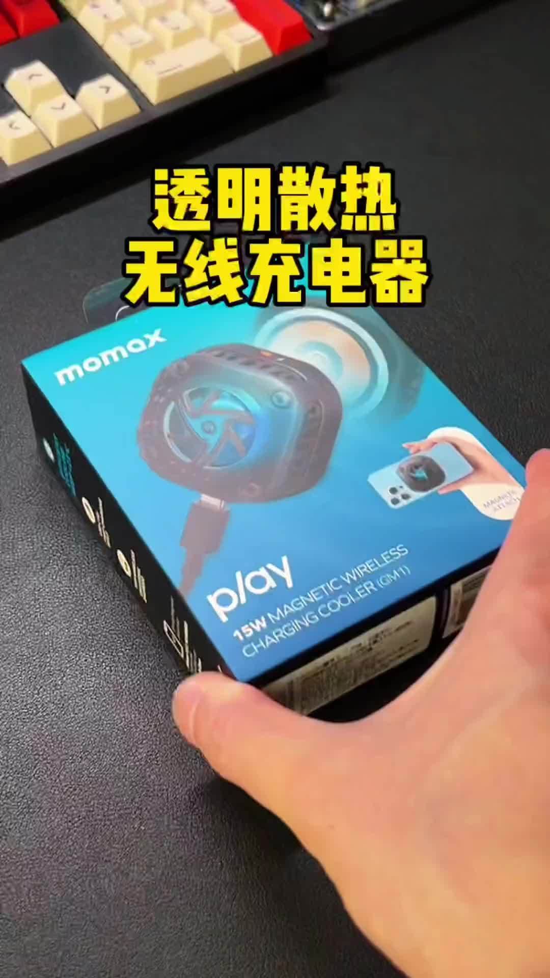 透明磁吸无线充电器,玩游戏再也不怕发热和没电啦