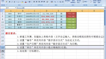 offic办公软件视频教程第7课-Excel表格编辑及应用实例
