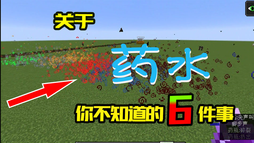 我的世界:药水你可能不知道的6件事,两瓶同样的药水一起喝血亏
