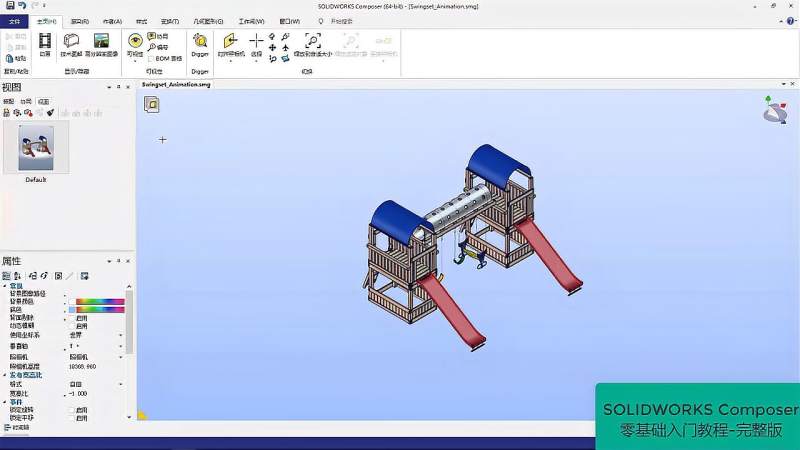 11-SolidWorks Composer动画制作必备知识