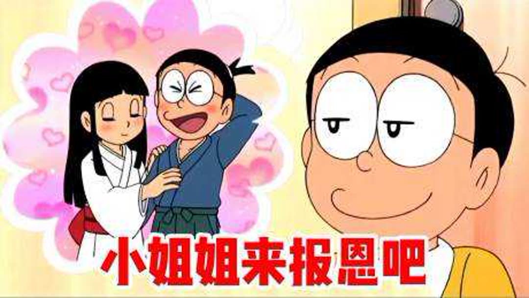 哆啦A梦:大雄梦想小姐姐上门报恩,不料惹恼蚂蚁被惩罚扔进水池