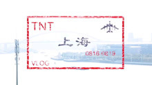 《上海行VLOG(0816-0819)》cut【时代少年团张真源】