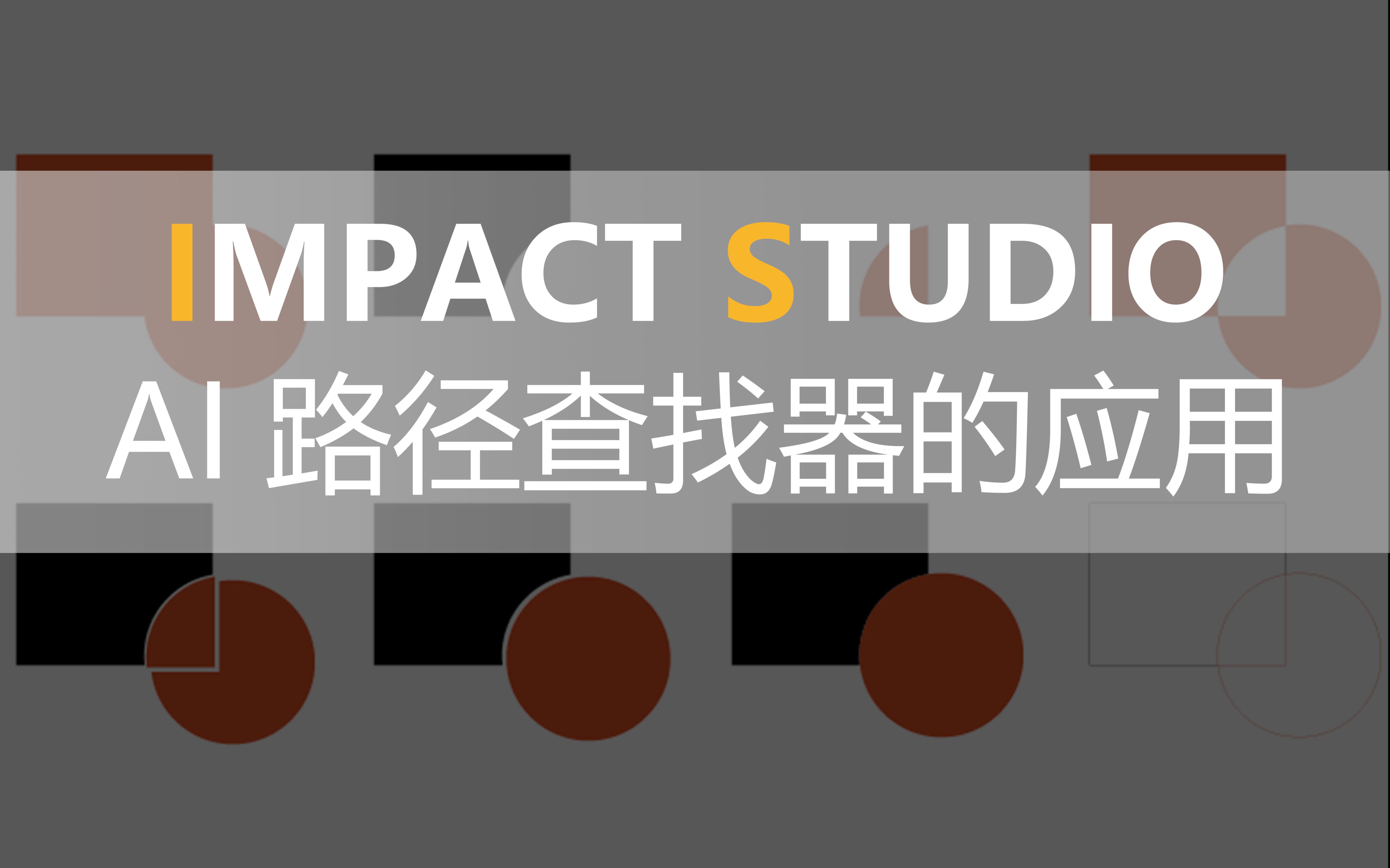 【实用】【技法】Ai路径查找器的应用