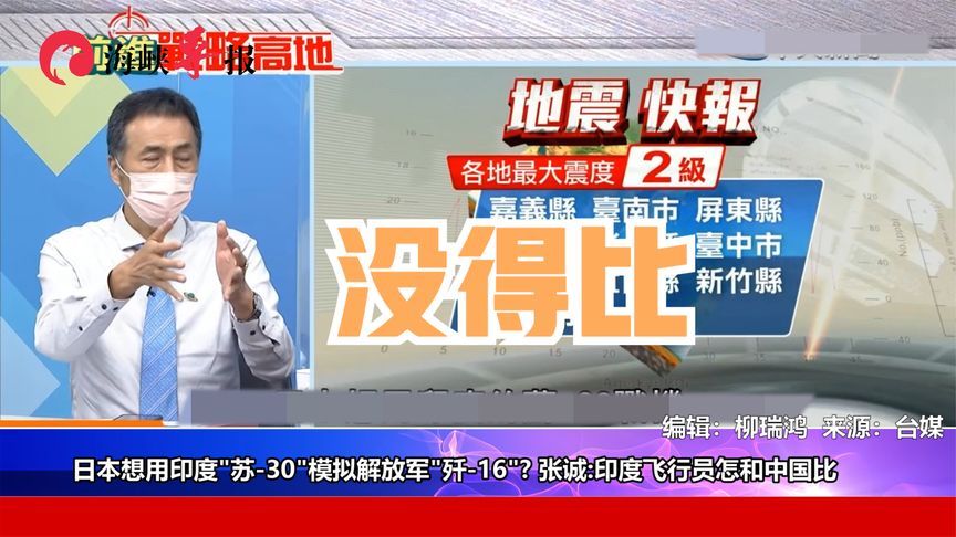 日本想用印度苏30模拟解放军歼16?张诚:印度飞行员怎么跟中国比