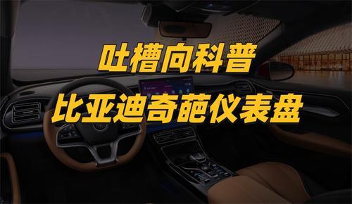 边吐槽边科普,从秦PLUS开始,比亚迪的仪表盘是如何发展的?