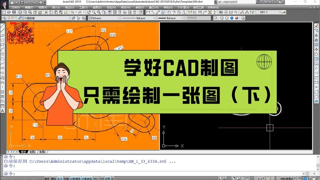 学好CAD制图,只需绘制一张图(下)零基础一定要看