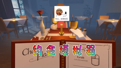 约会模拟器:爆笑约会女汉子!原来相亲这么难?