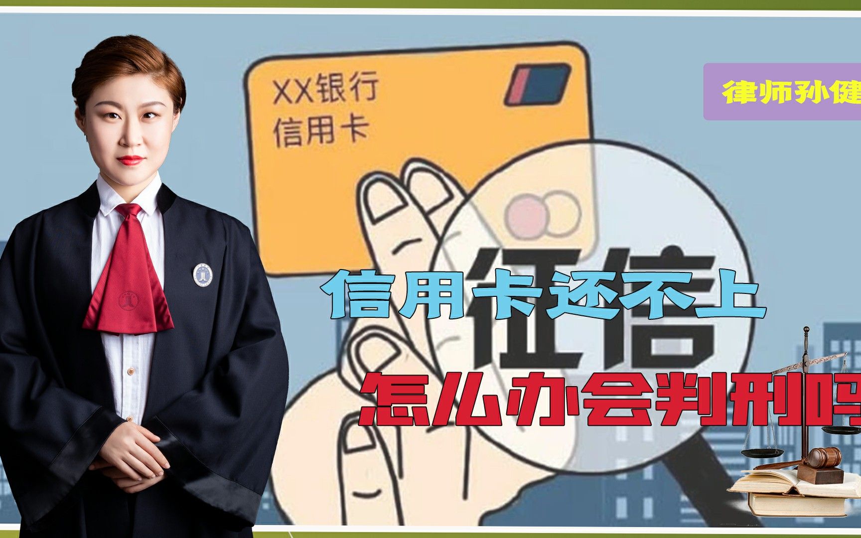 信用卡还不上怎么办?会判刑吗?