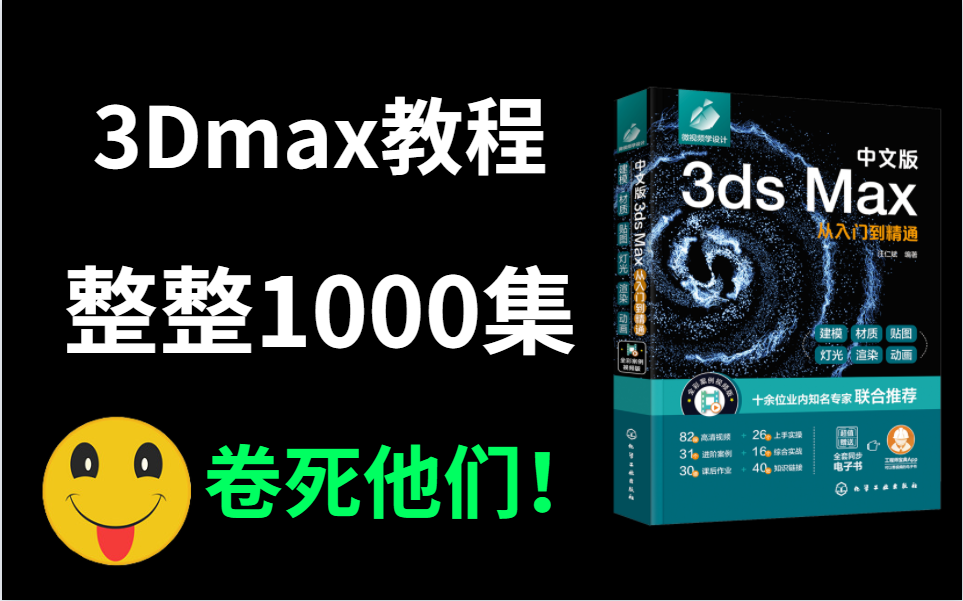 【3D建模1000集】目前B站最完整的3D建模教程从软件操作开始学,...