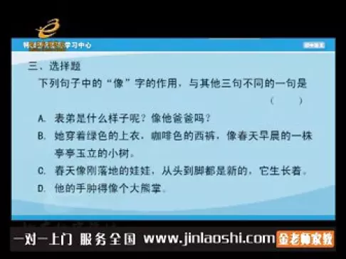 中学八年级语文谈谈修辞的作用(二)_付华_金老师家教