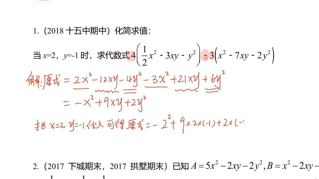 初一期末复习专题8:整式的加减