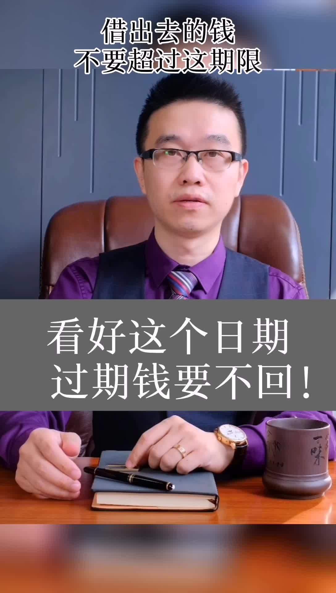 看好这个日期,过期钱会打水漂!借钱欠钱不还我在做法援