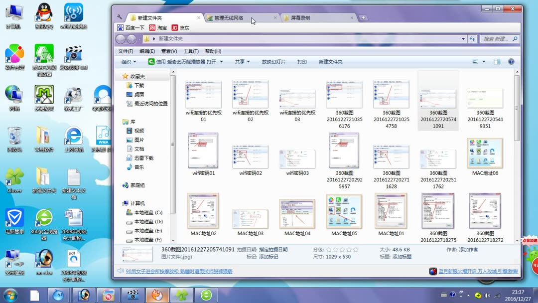 windows 7系统如何更改连接wifi的优先权