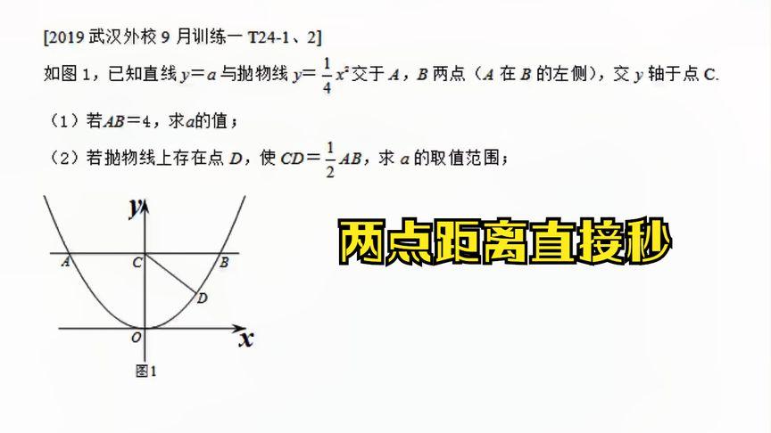 初三数学,武汉外校月考二次函数压轴题,两点距离公式直接秒