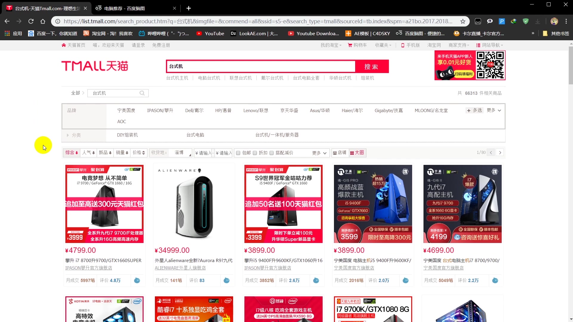 学AE和C4D台式电脑配置推荐