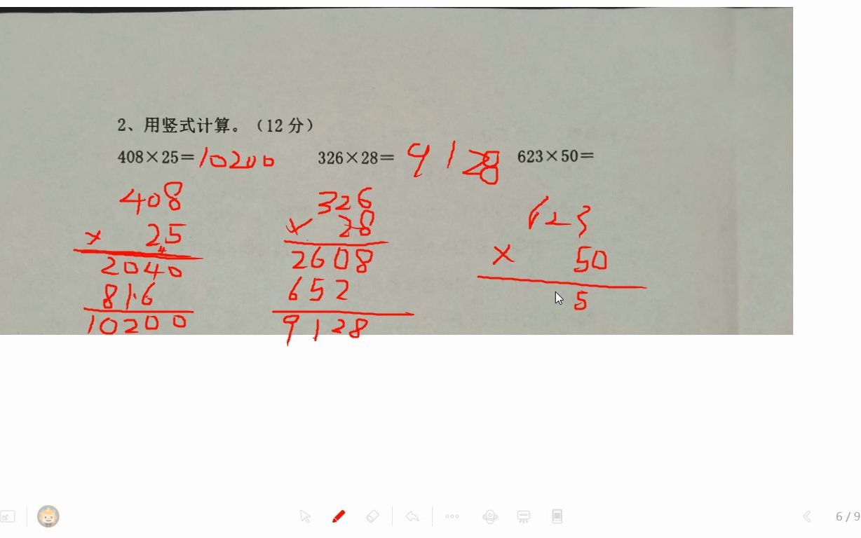 四年级上册数学期中练习讲解——用竖式计算、操作题、解决问题