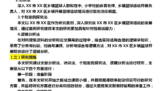 体育教育专业的开题报告范文,基于案例+访谈法,仅供参考