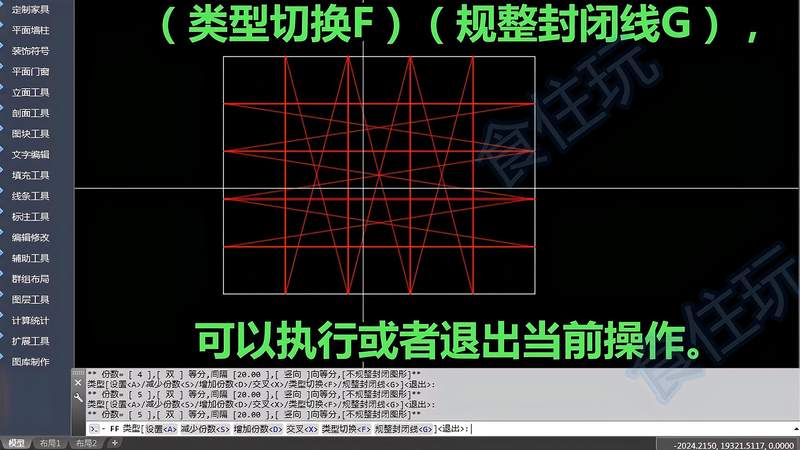 CAD画图专家|施工图大师怎么使用FF快捷键去绘制超级等分的效果?