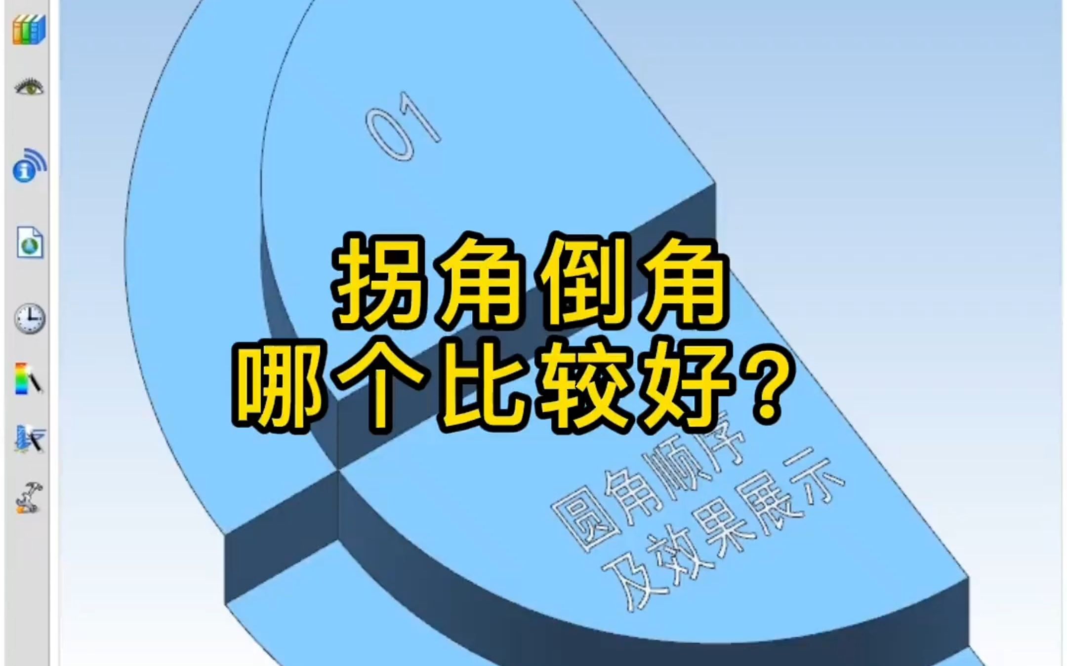 拐角倒角#ug编程 #ug建模 #ug学习堂