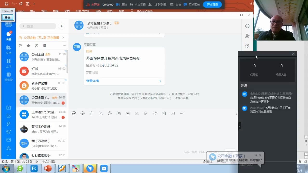 公司金融2:长期财务计划与增长(中南财经政法大学万明老师)