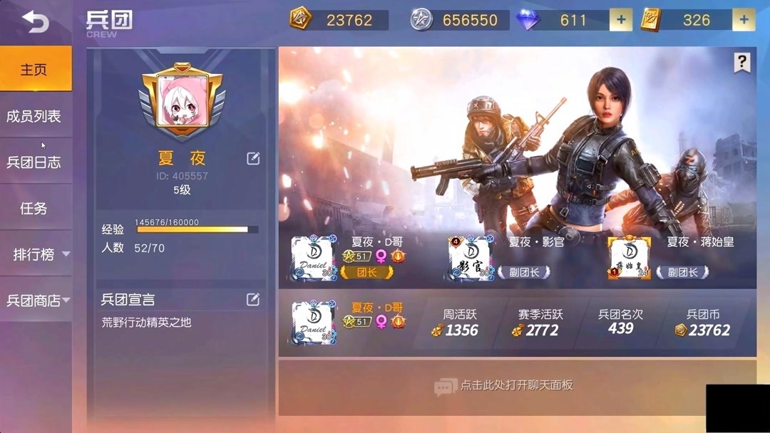 荒野行动:5级夏夜兵团继续招人啦!ID:405557