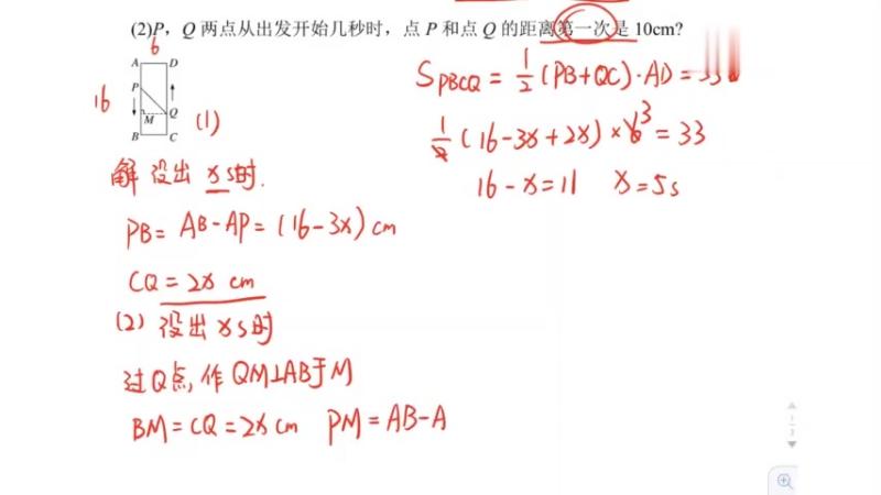 初中数学,一元二次方程,动点问题,综合性应用题