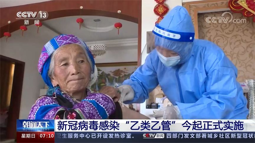 新冠病毒感染"乙类乙管"今起正式实施