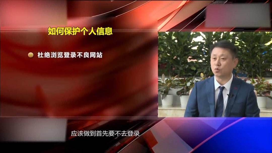 我们应如何保护自己的个人信息?