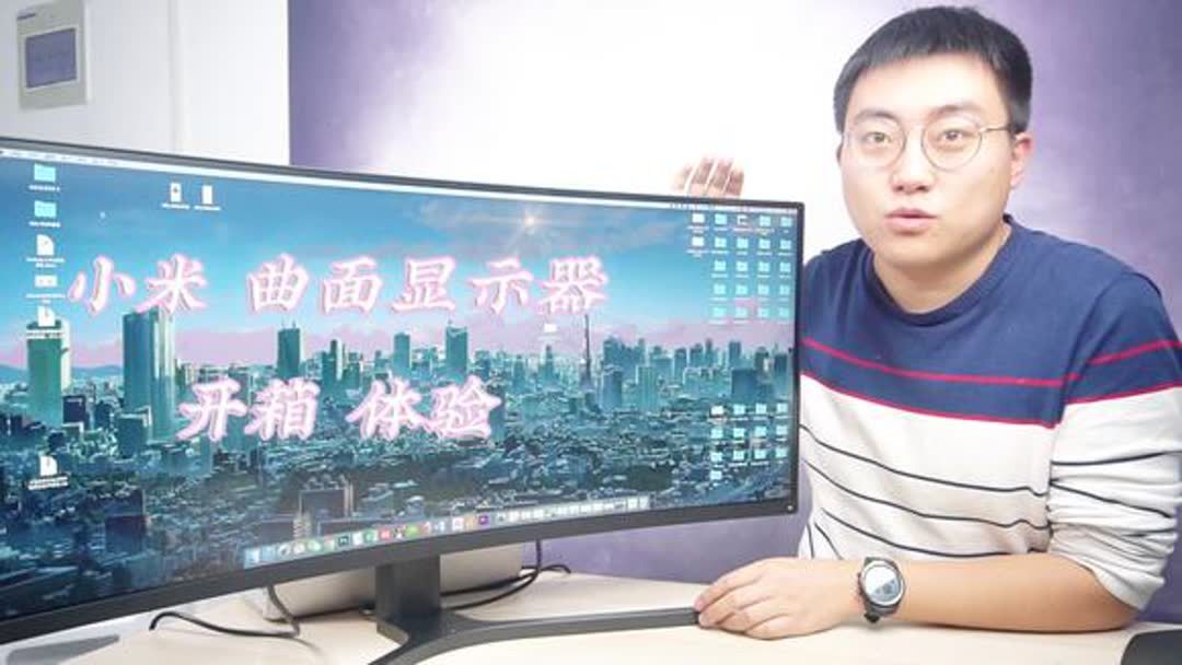 三星原厂屏+2K超清分辨率:小米曲面显示器开箱
