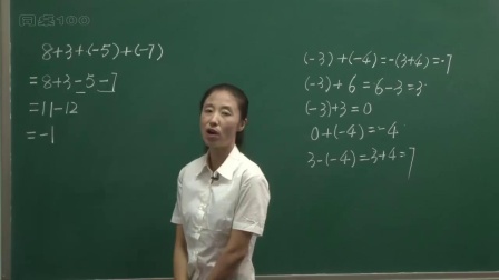 七年级数学上册第1章《有理数》1.4.2有理数的减法(第二课时)#T43571