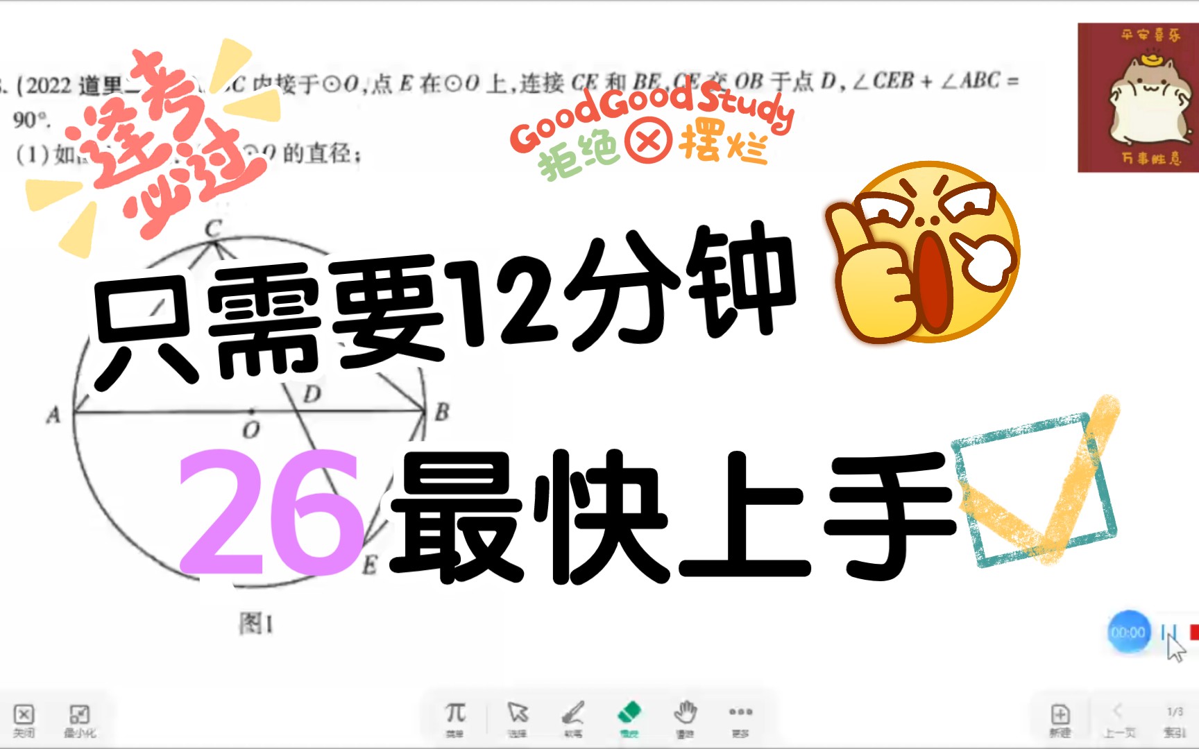 ...与你一起做【2022 哈尔滨道里二模】26题|中考压轴上手实录圆专题