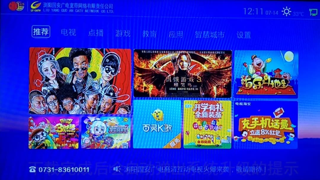 IP高清机顶盒升级