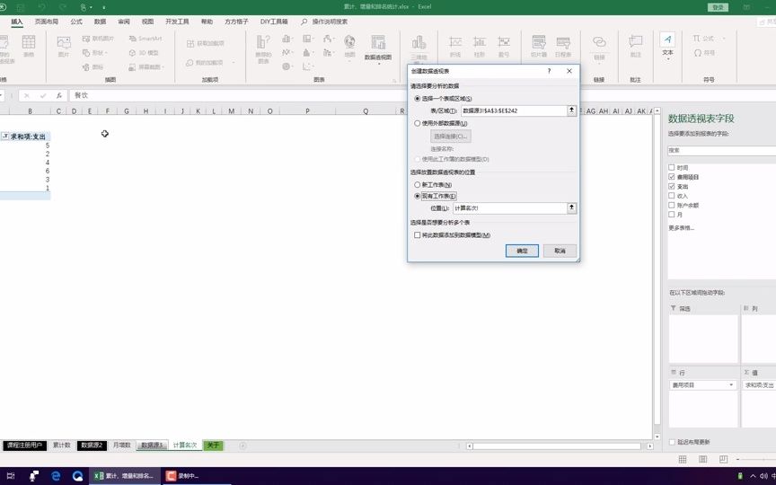 4_7累计、增量和排名统计_3157163487