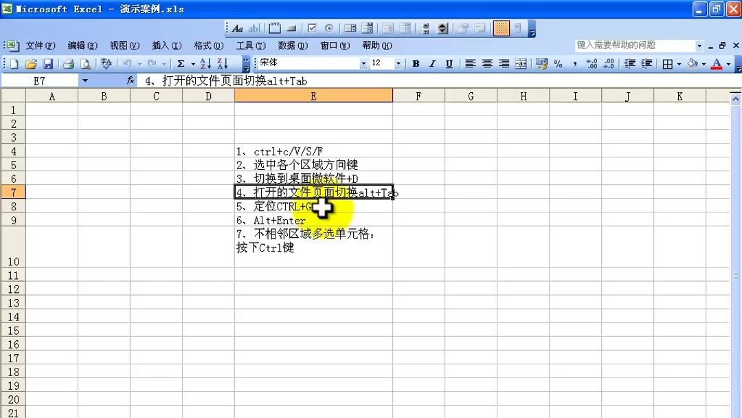 Excel基础操作技能之常用快捷键