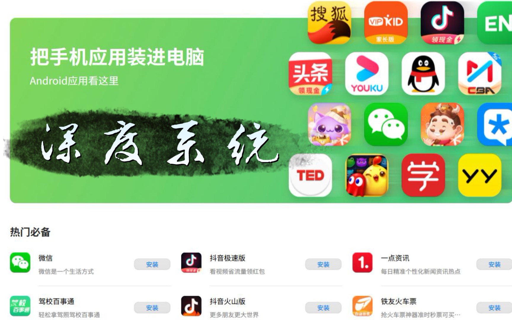 Deepin系统使用(一)总体感受