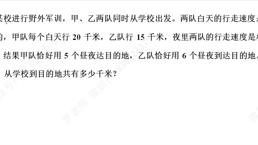 小学数学思维训练题#五年级上册#列方程解应用题#01205