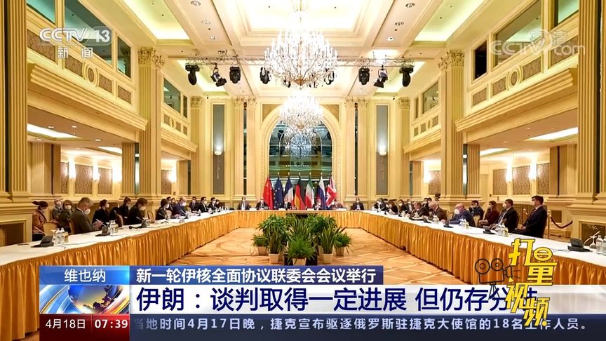 伊朗副外长:伊核协议相关谈判取得一定进展,但仍存在关键分歧