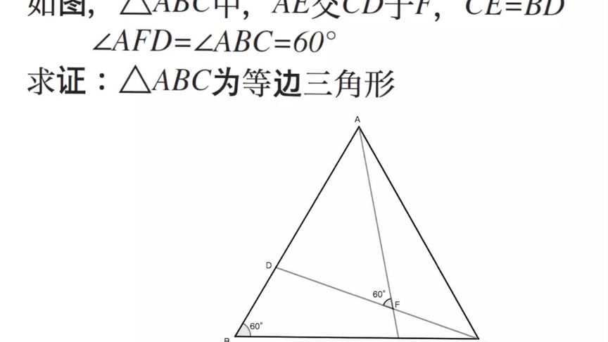 初中数学,等边三角形的证明,典型的辅助线构造全等三角形