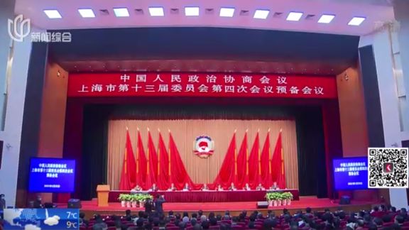 市政协十三届四次会议明天开幕 预备会议今天举行