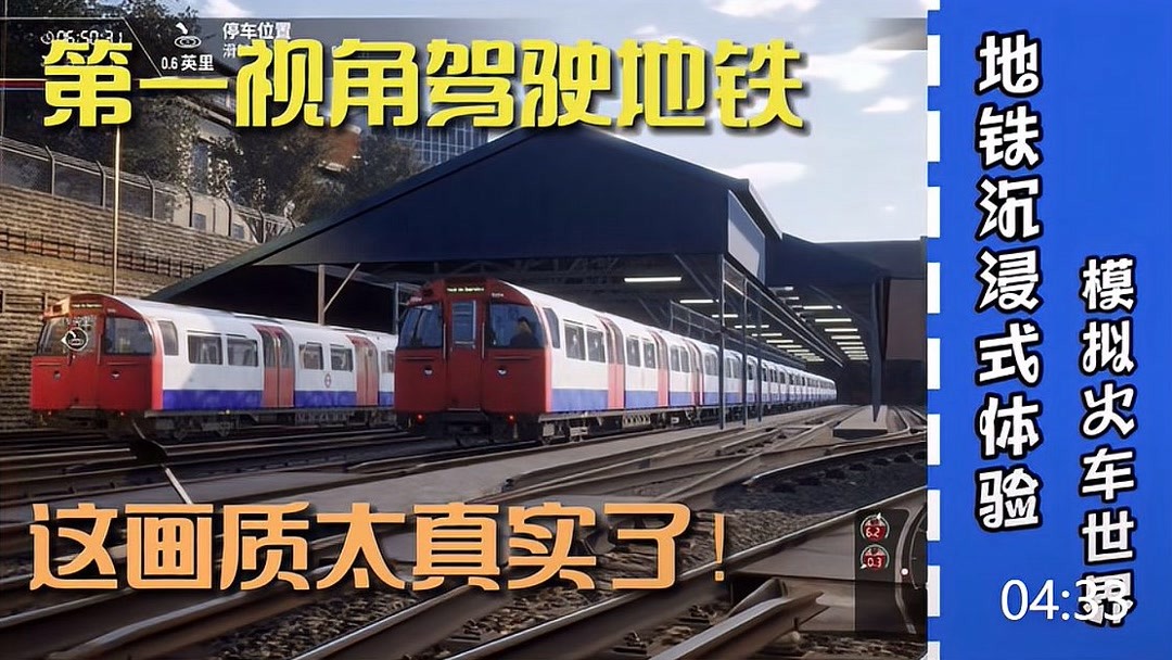 模拟火车世界:第一视角驾驶地铁,这画质太真实了!