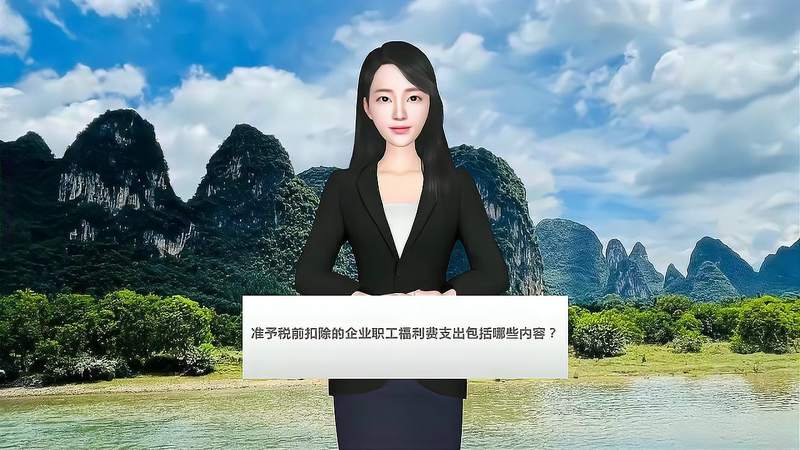 准予税前扣除的企业职工福利费支出包括哪些内容?