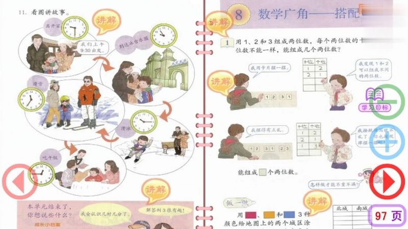 部编人教版小学二年级数学上册第8单元数学广角搭配知识精讲
