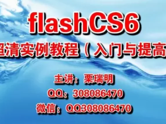 flashCS6视频教程166课《15制作请柬特效粒子环绕文字》