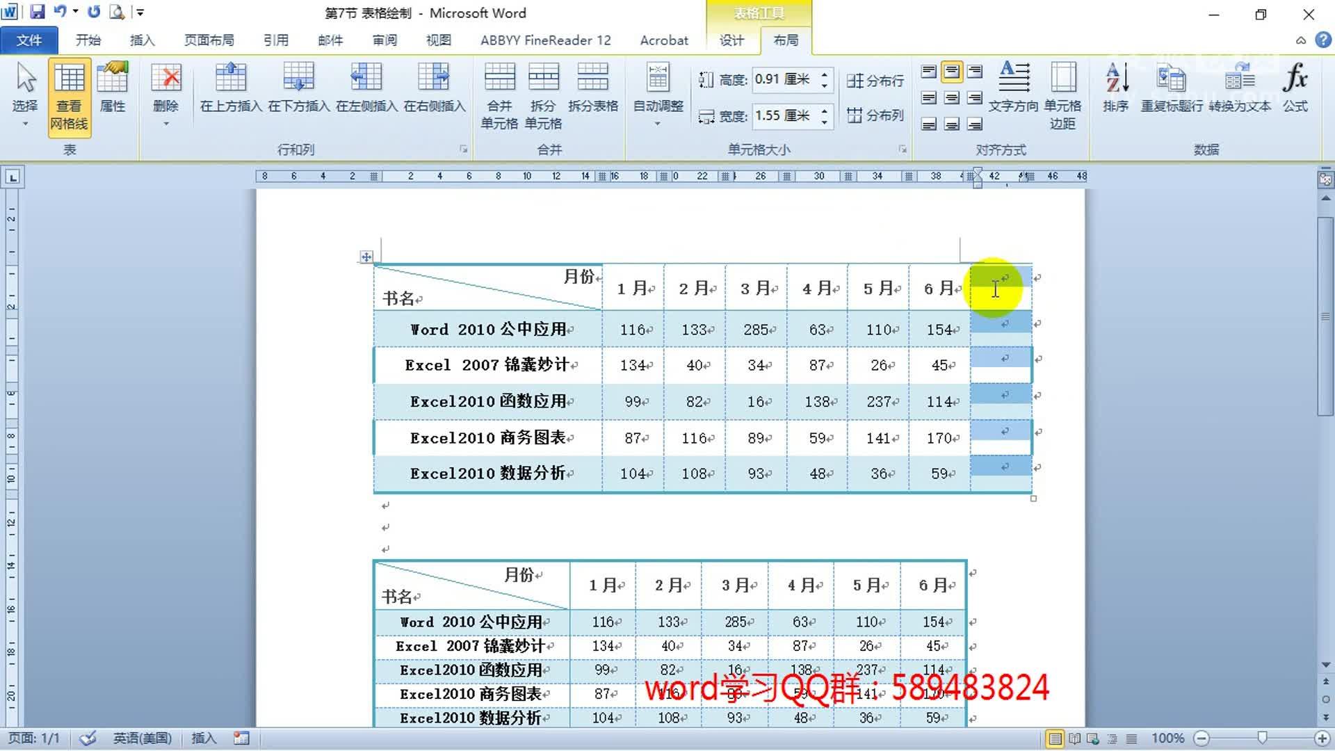 Word小白脱白系列教程第七节: 表格绘制