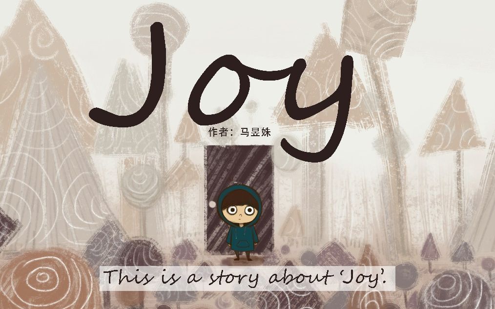 【昱姝】江苏理工学院动画系2016级原创毕业设计,一个自闭症男孩Joy...