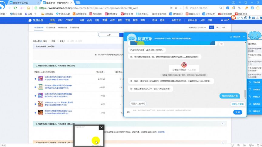 淘宝天猫如何快速的找到人工客服