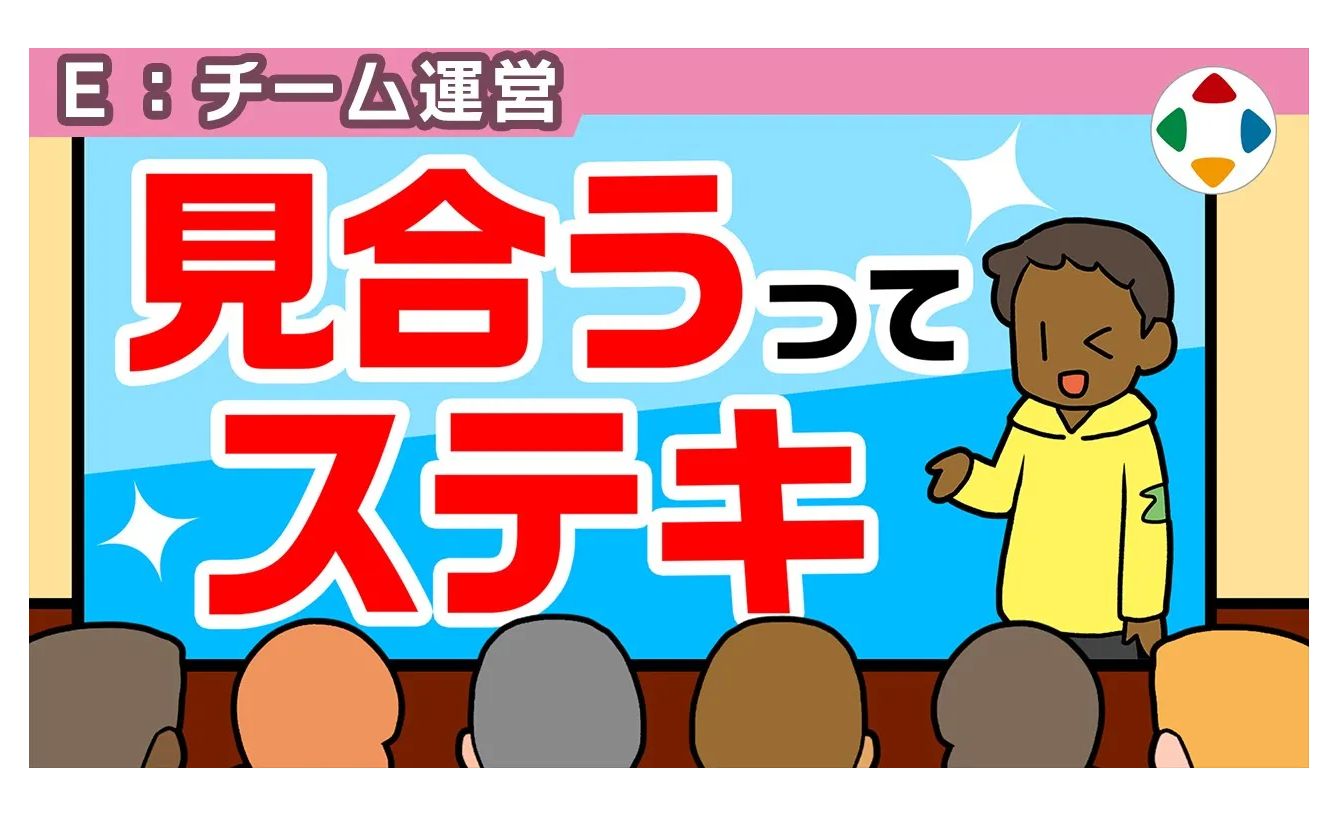 【中字】团队的信息共享-团队运营【樱井政博的做游戏的话】