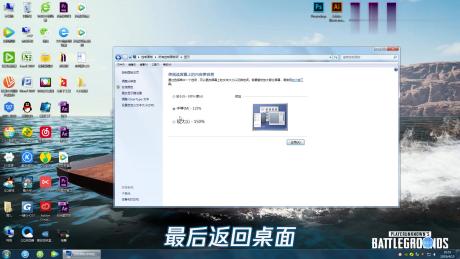 电脑小知识,系统字体怎么调大