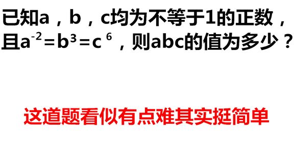 这道初中数学题看似有点难其实就是考幂的计算运用掌握了就不难