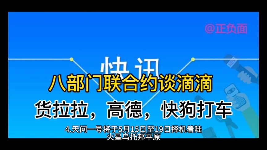 八部门联合约谈滴滴,货拉拉,高德,快狗打车